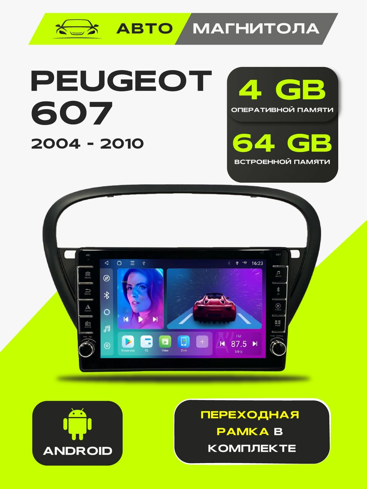 Андроид магнитола Peugeot 607 Пежо 2004-2010, 4/64GB, планшет / 607 Пежо + Переходная рамка