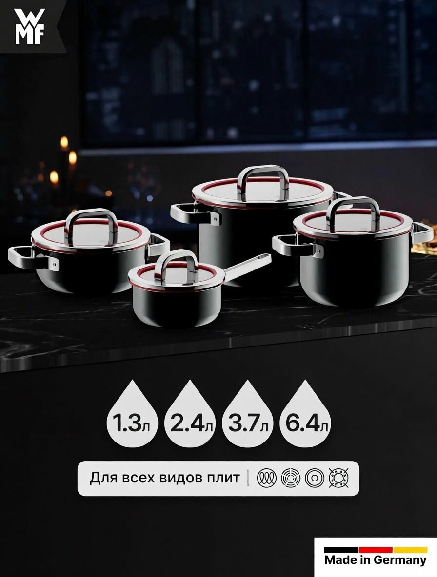 Набор кастрюль из 4 предметов WMF Fusiontec Functional Black, со стеклянной крышкой 1,3/2,4/3,7/6,4 л