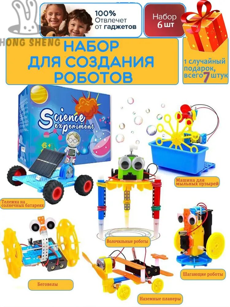 Конструктор для создания роботов, набор 6 шт, для мальчиков, на солнечных батареях