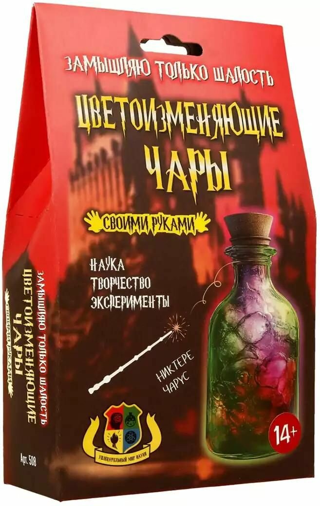 Развивающий набор Сделай сам Цветоизменяющие чары, для опытов, детский