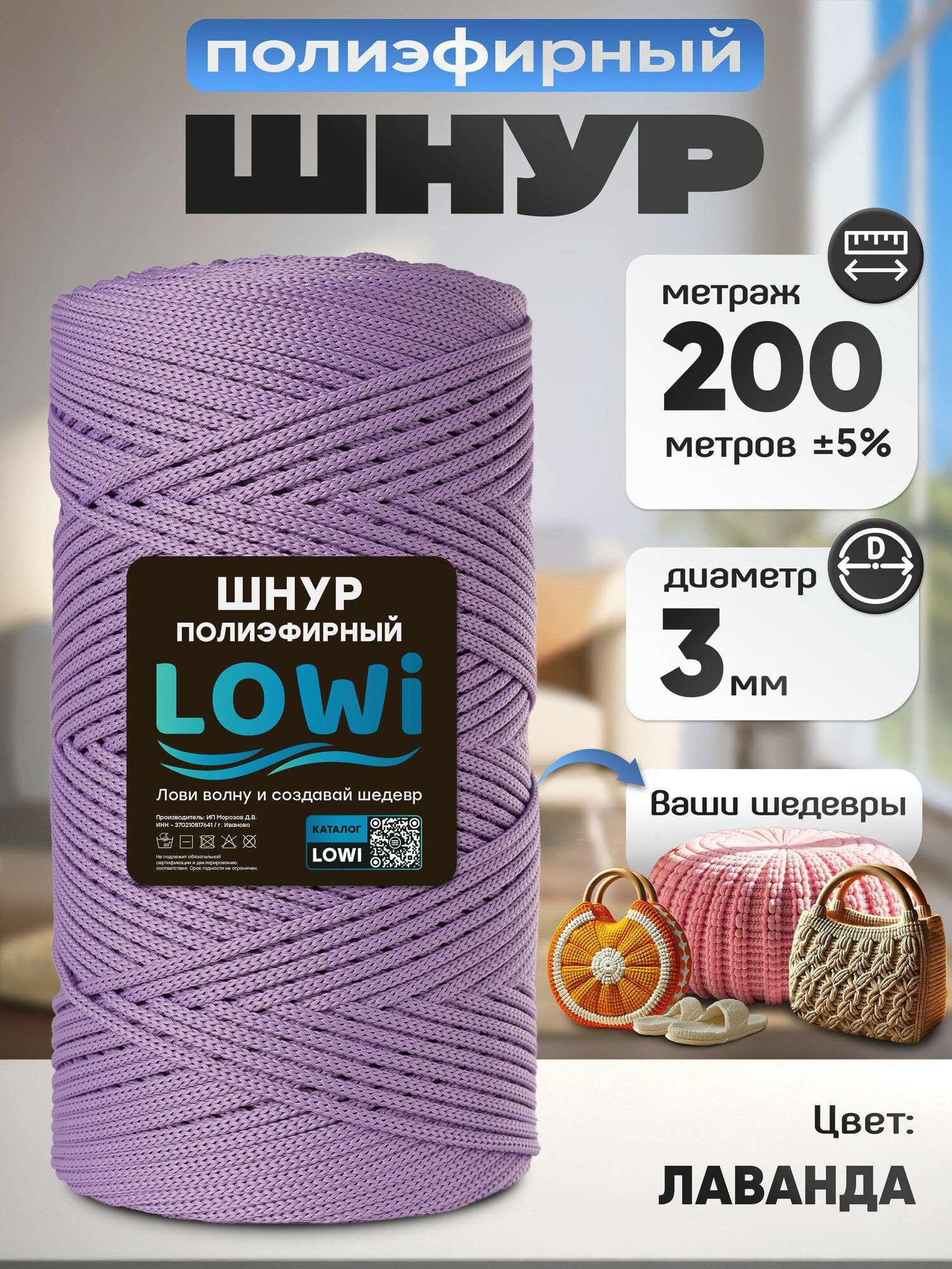 Шнур полиэфирный без сердечника, круглый, 3мм/200м, цвет Лаванда