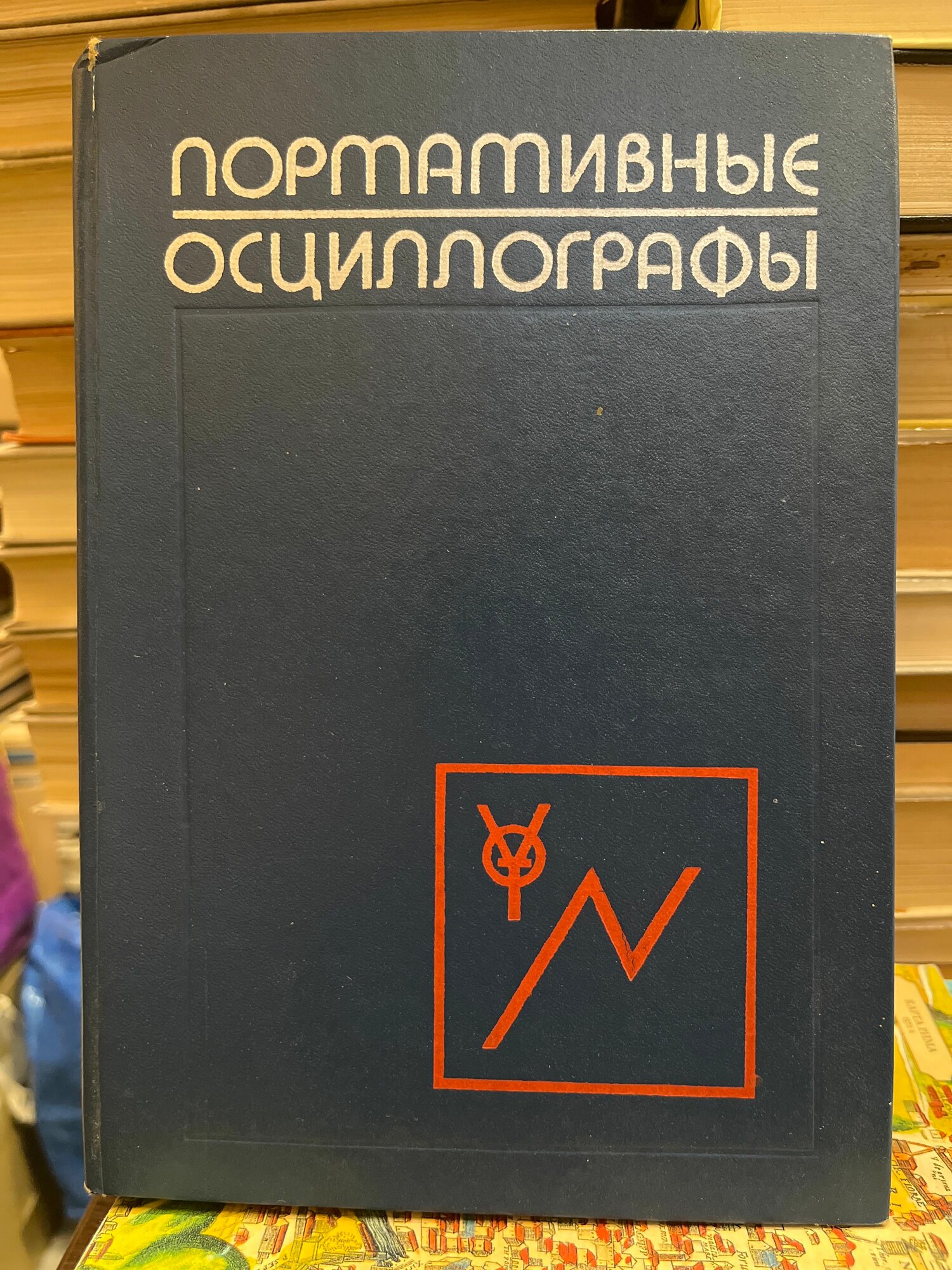 Портативные осциллографы 1978 г. ISBN 2049439456963