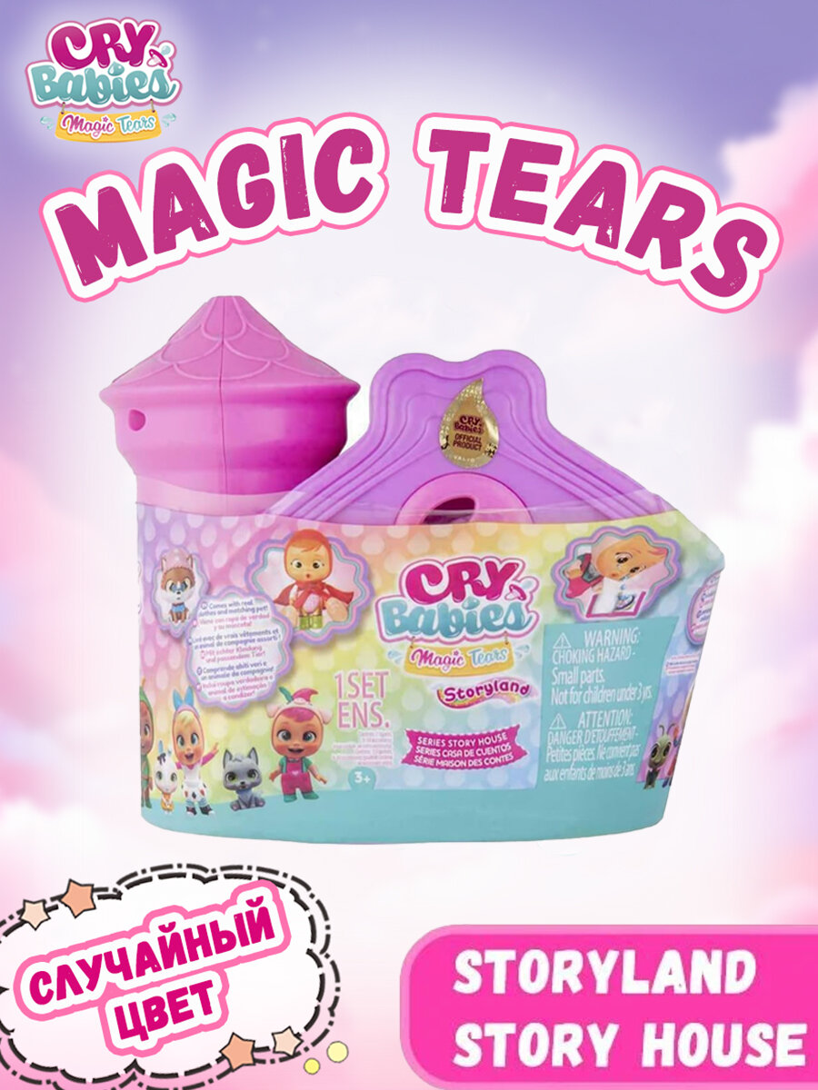 Край бебис кукла Магия Слезы Мини Кукла сюрприз с 8 аксессуары / Cry Babies Magic Tears Storyland Story House