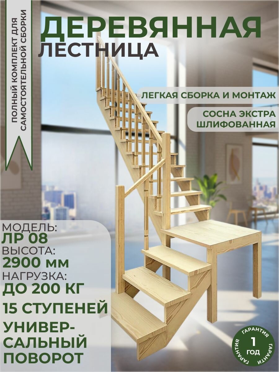 Готовая лестница "ЛР-08" высота: 2900 мм / Стационарная лестница