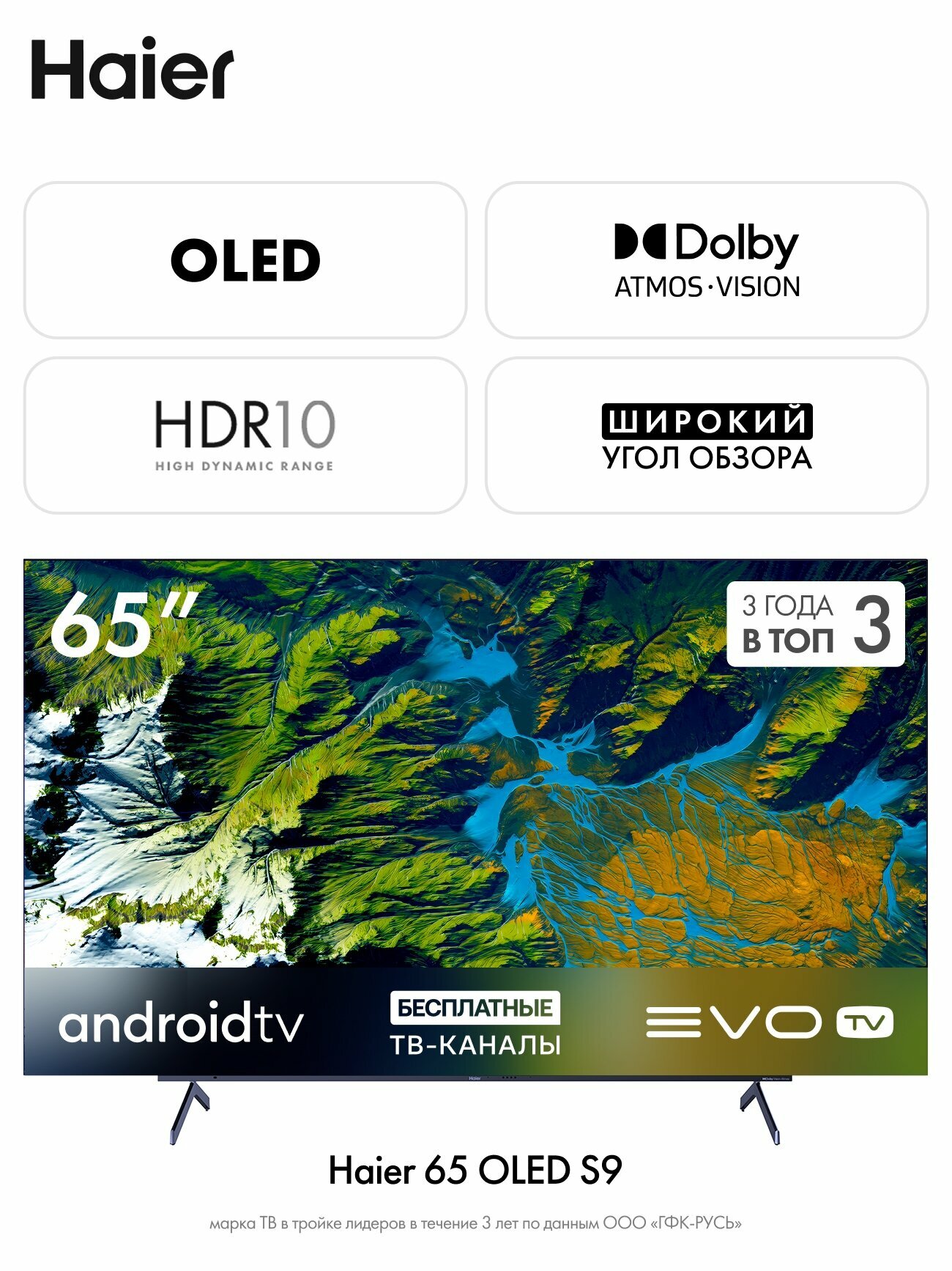 Телевизор Haier 65 OLED S9