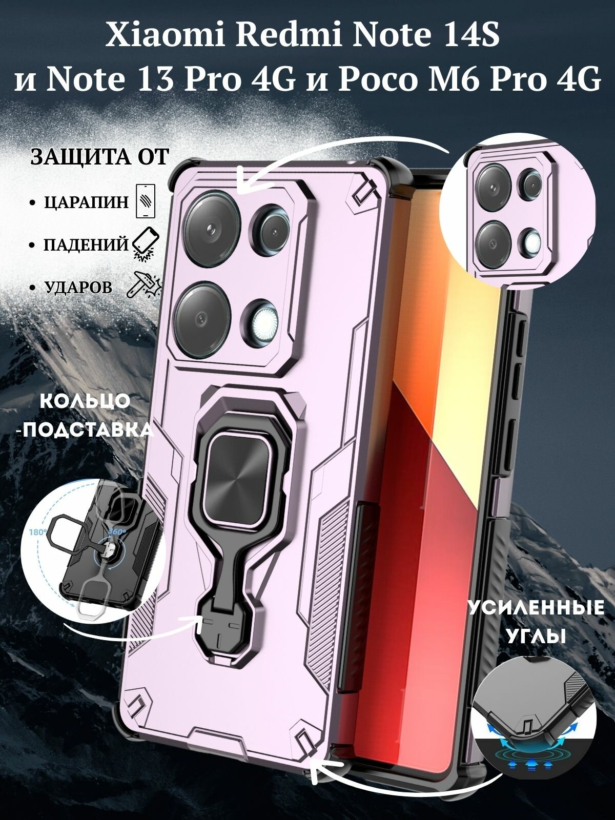 Чехол противоударный на Xiaomi Redmi Note 14S и Note 13 Pro 4G и Poco M6 Pro 4G с подставкой (Пурпурный)