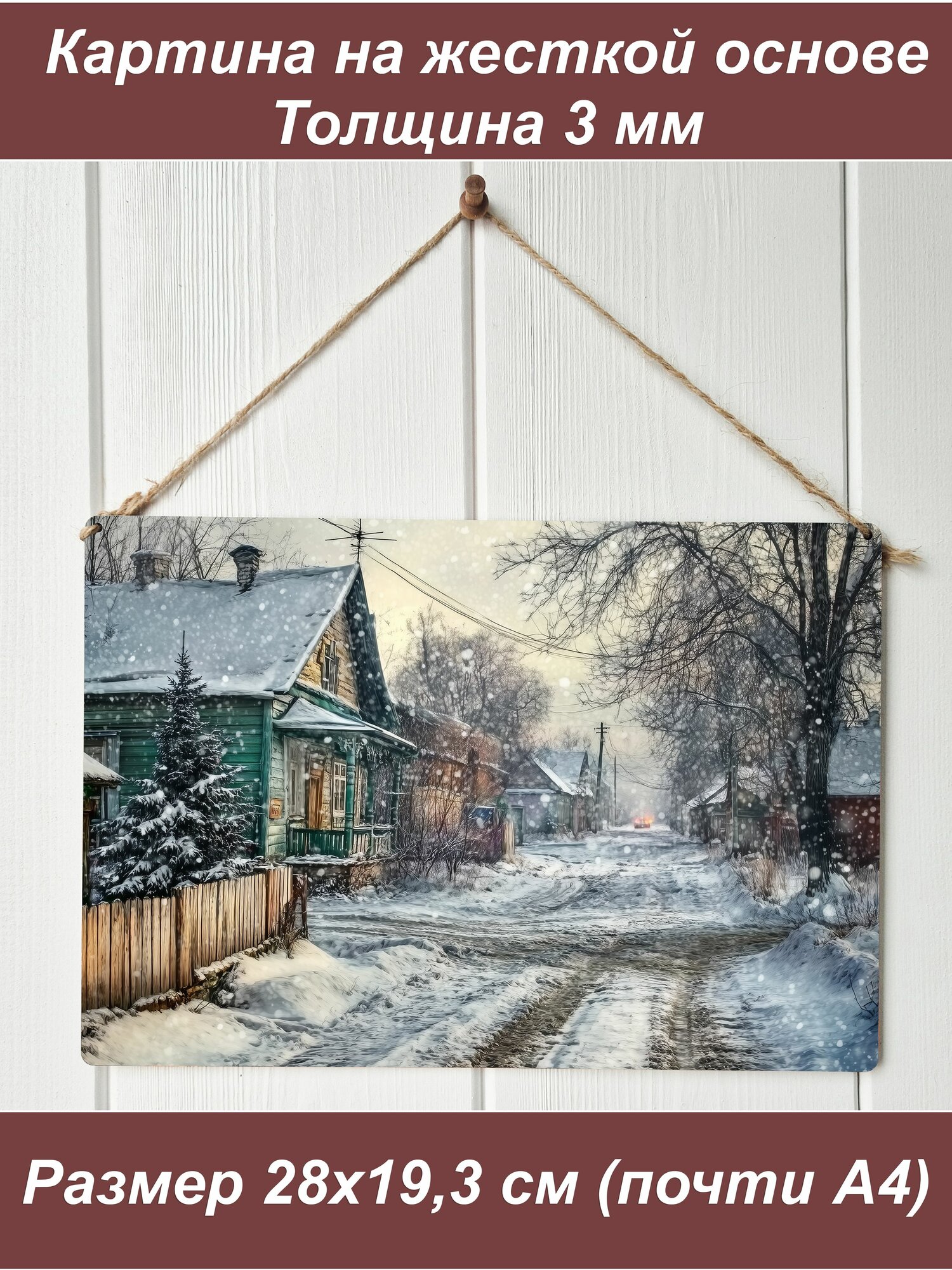 Картина интерьерная на стену, постер Зима в деревне