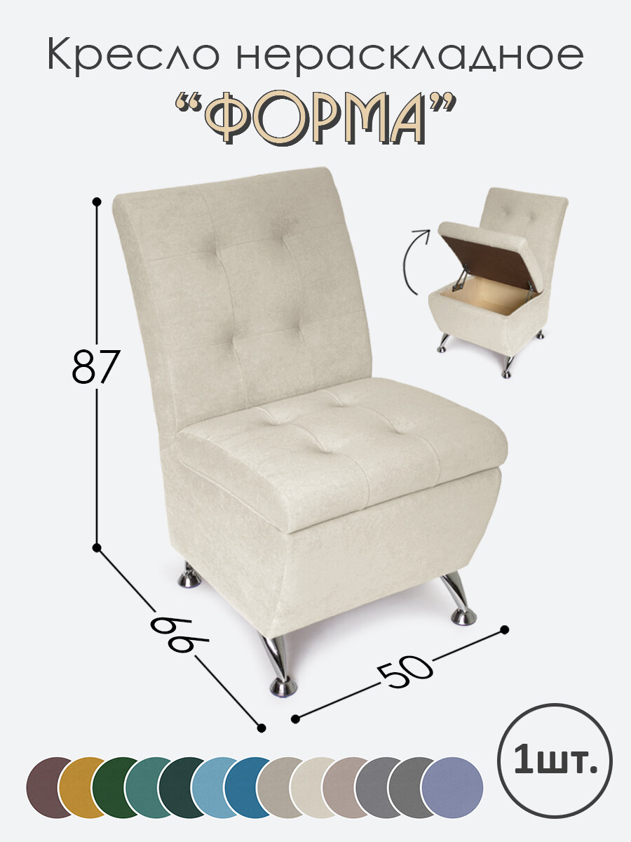 Кресло с ящиком Студия-Ф - Форма. 50х66х87 см, с декоративной прошивкой, без подлокотников, велюр Dream Bone