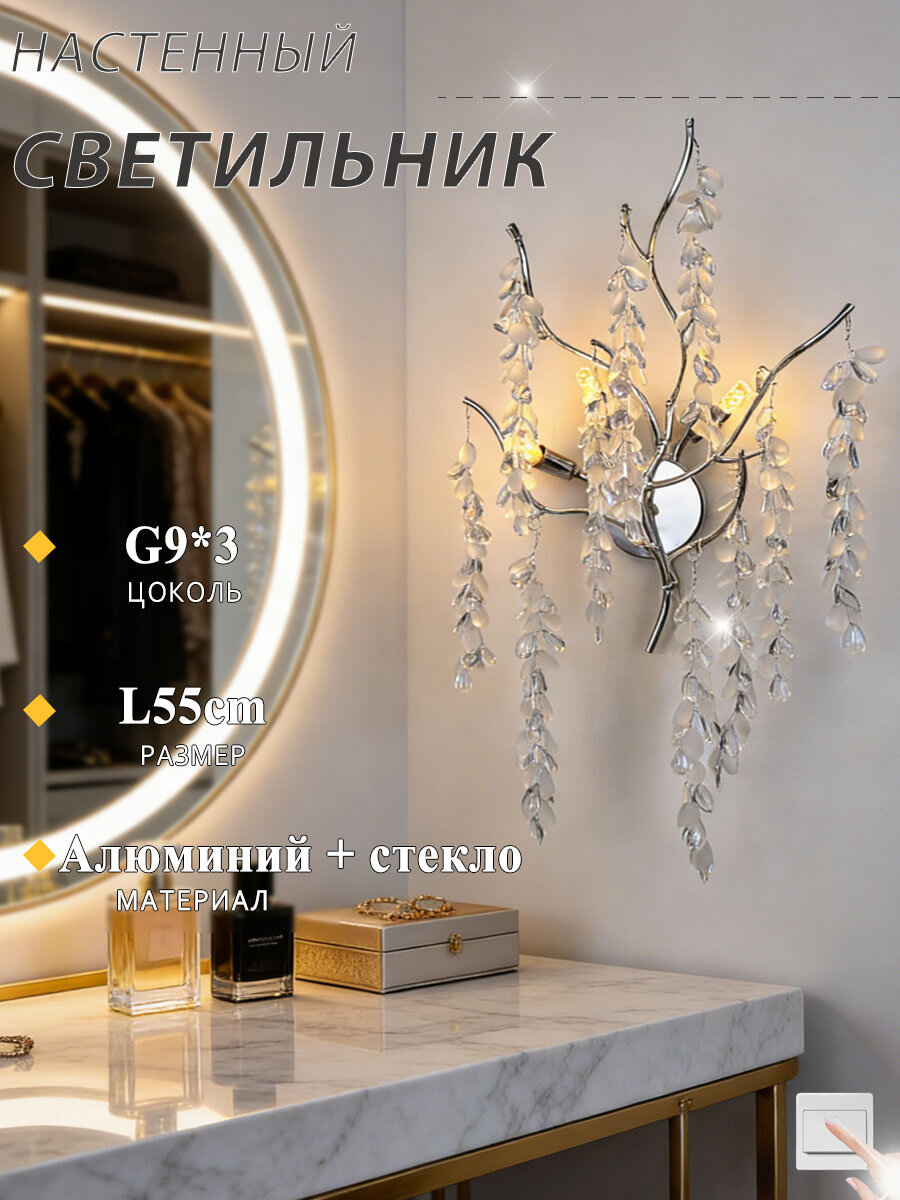 Бра настенное/P6022-3SV/высококачественный материал/Спальня