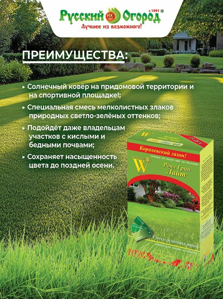 Семена газонной травы Роял Грин Лайт/Многолетник,1 кг, Русский огород. — фото 1