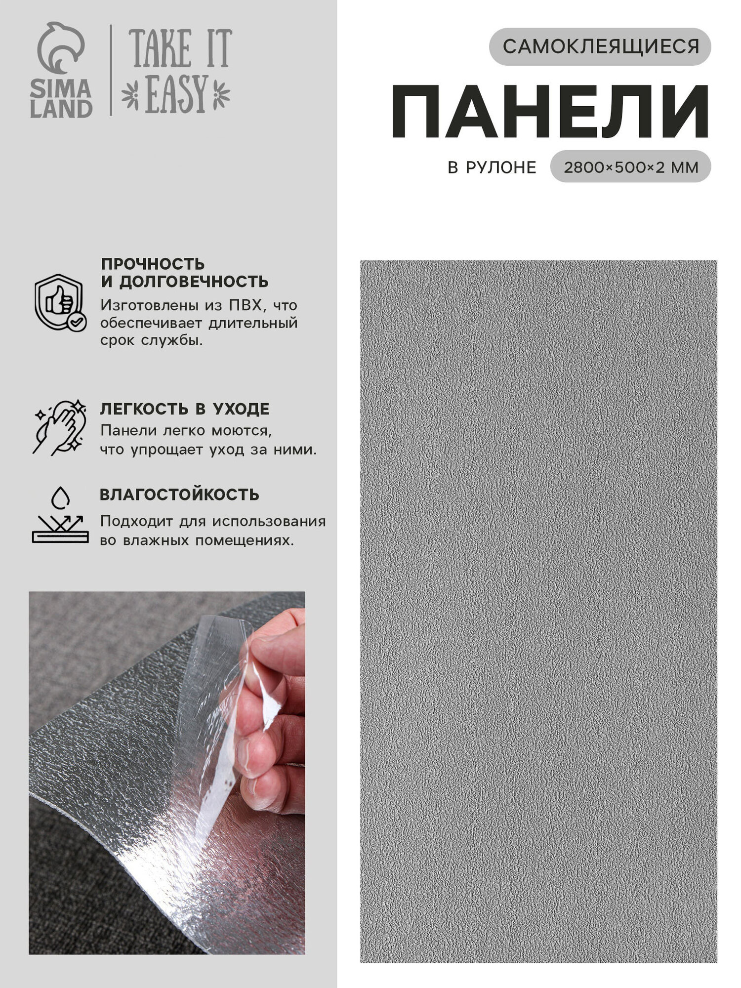Панель ПВХ самоклеящаяся TAKE IT EASY в рулоне, размер 2800×500×2 мм, цвет тёмно–серый