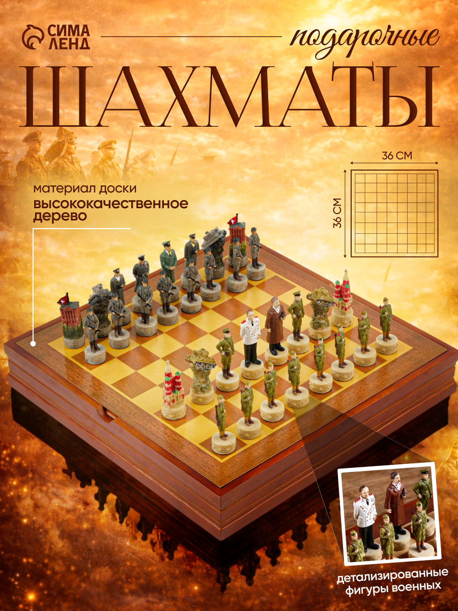 Шахматы сувенирные "Победные", h короля-8 см, h пешки-6,3 см, 36 х 36 см