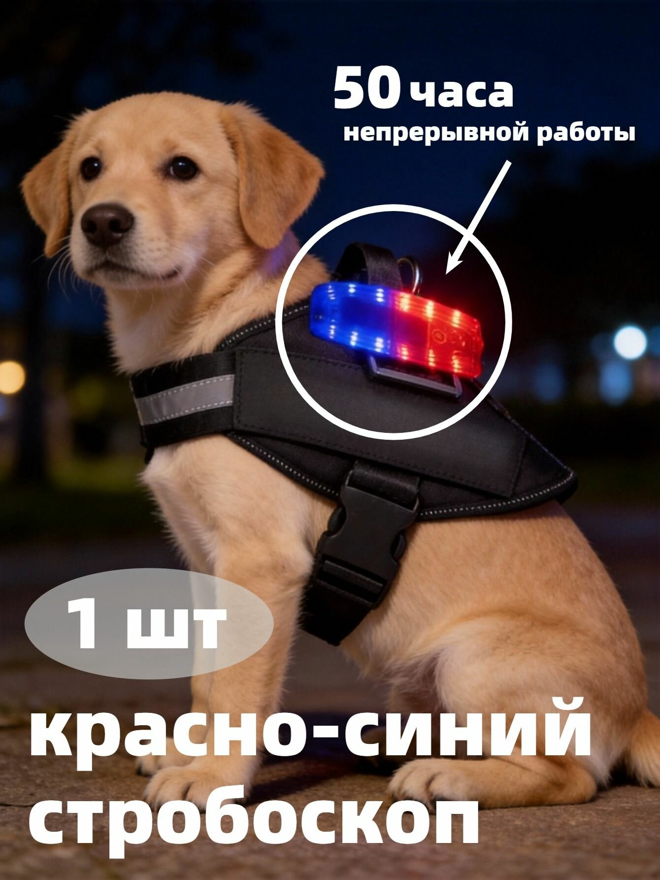 Аксессуары для одежды для домашних животных, светодиодные мигающие полицейские фонари