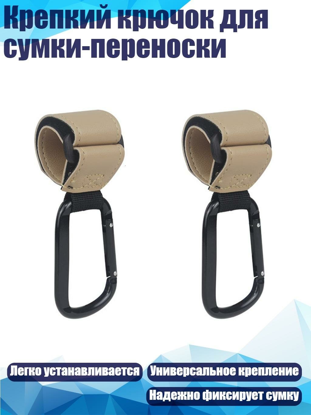Крепкий крючок для сумки-переноски, 2шт цвета хаки