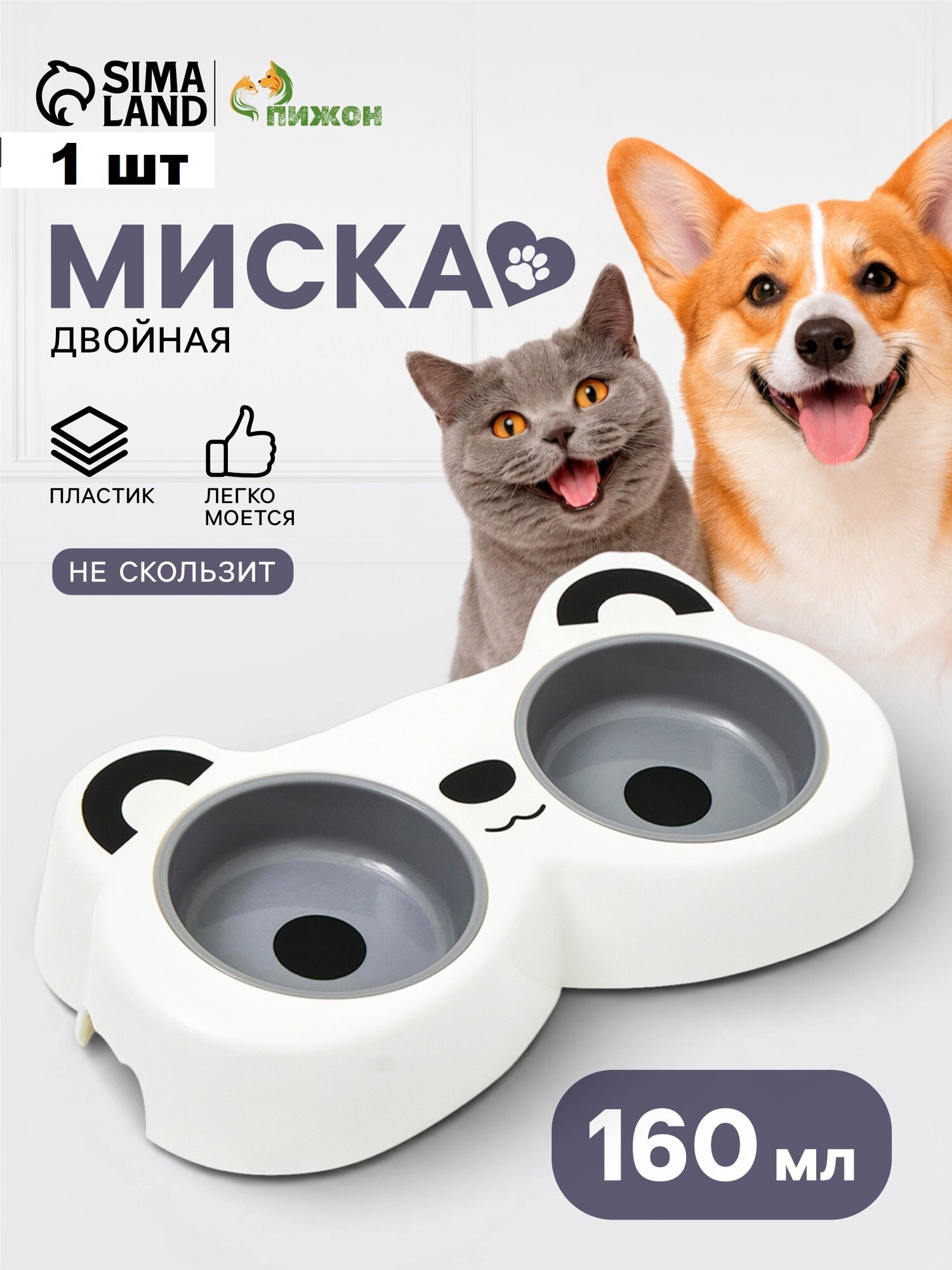 Миска двойная «Панда», для животных, 2×160 мл, пластик, белая, серая, 1 шт