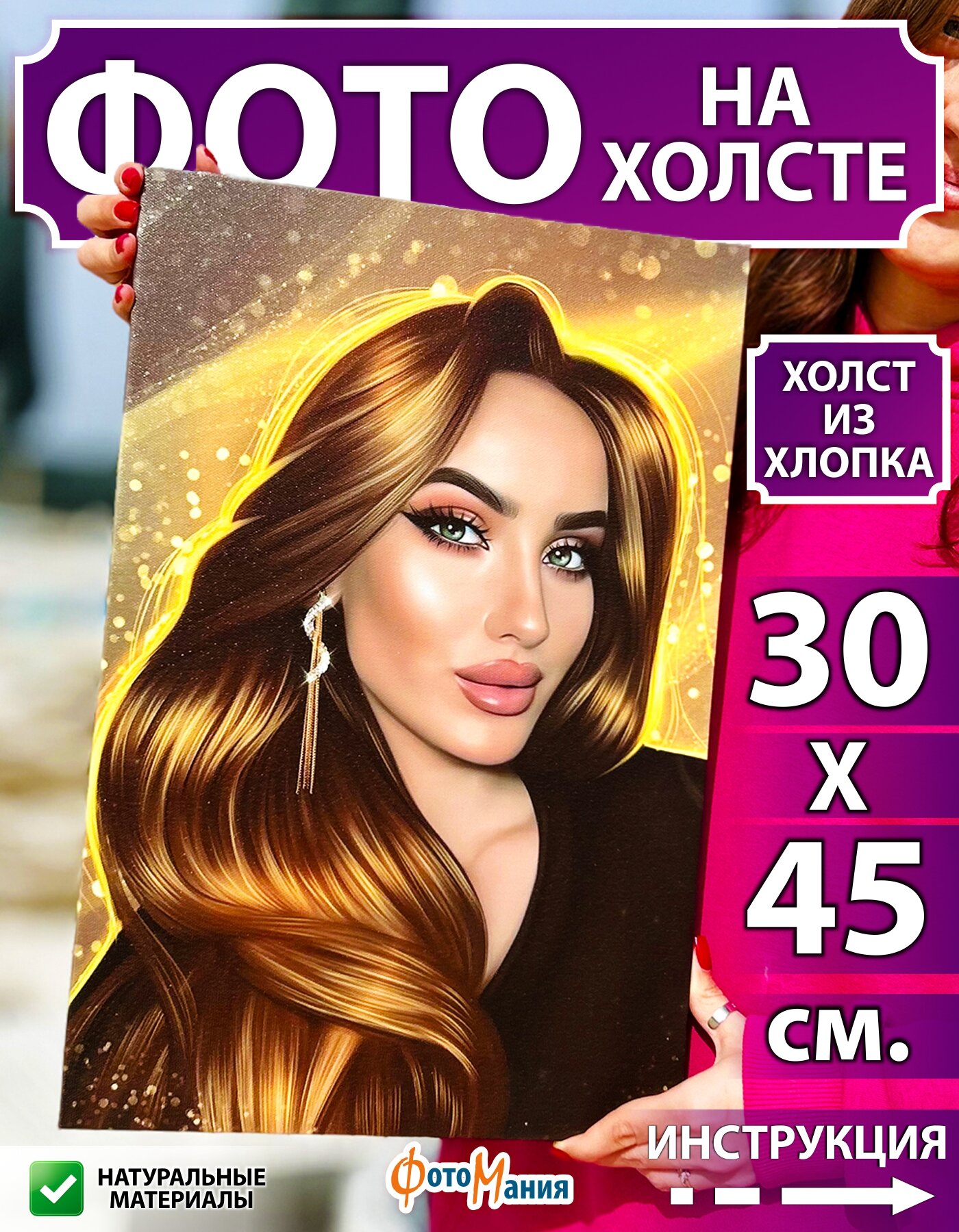 Фото на холсте 30х45 см с подрамником, картина по фото на заказ / портрет на холсте 30 на 45, галерейная натяжка