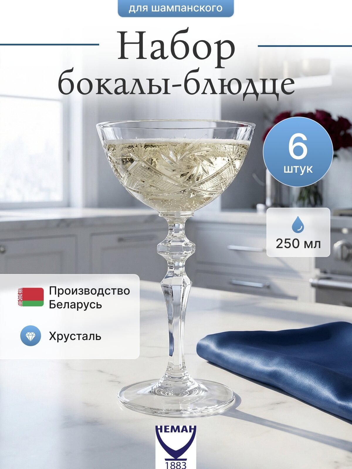 Шампань-блюдце хрусталь 250мл