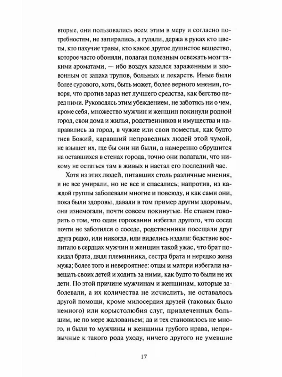 Декамерон. Вечные истории — фото 1