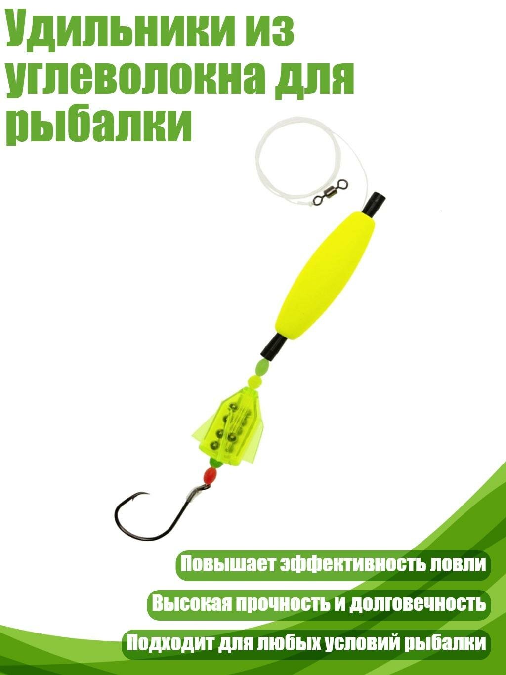 Удильники из углеволокна для рыбалки, Желтый тип А