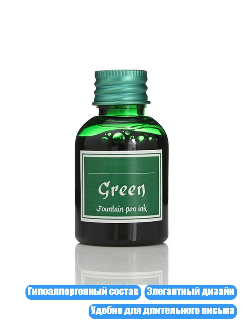 Чистые чернила для каллиграфии, 30 мл, Зеленый