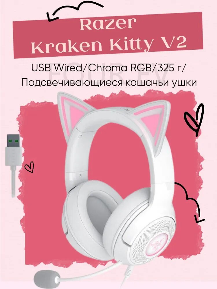 Беспроводной Гарнитура Razer Razer Kraken Kitty V2 BT белый - Quartz Ed. Headset (rz04-04860100-r3m1)