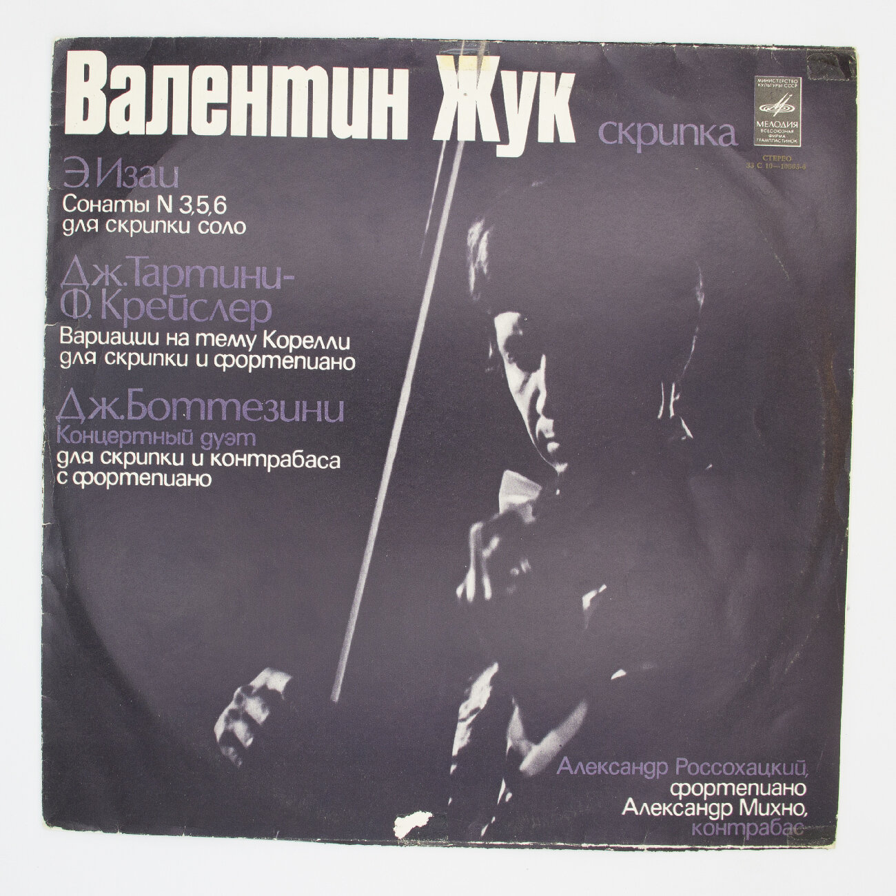 Виниловая пластинка Валентин Жук - Скрипка, 1xLP, EX