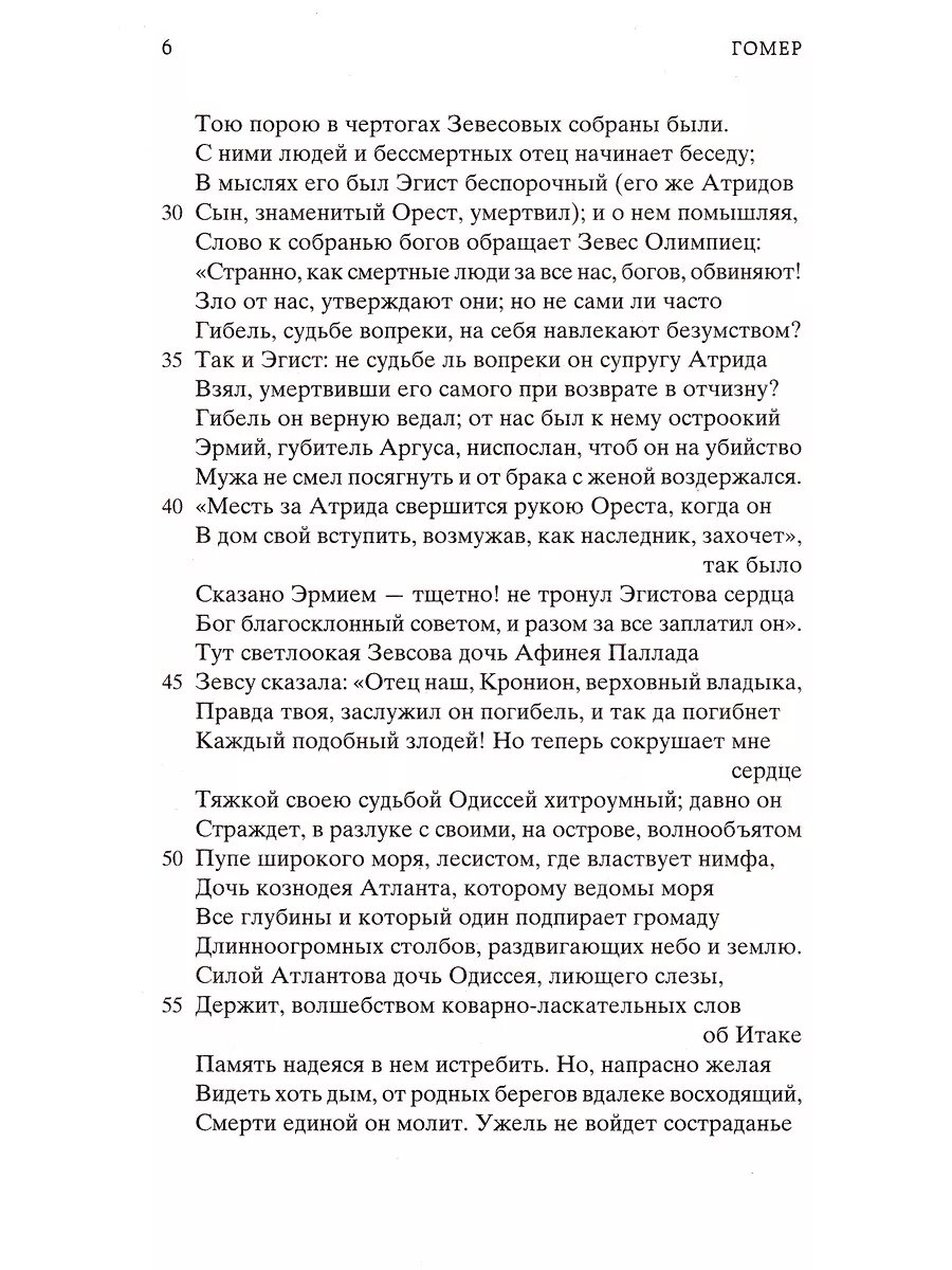 Гомер. Одиссея. Азбука. Азбука-Аттикус, Мировая классика — фото 1