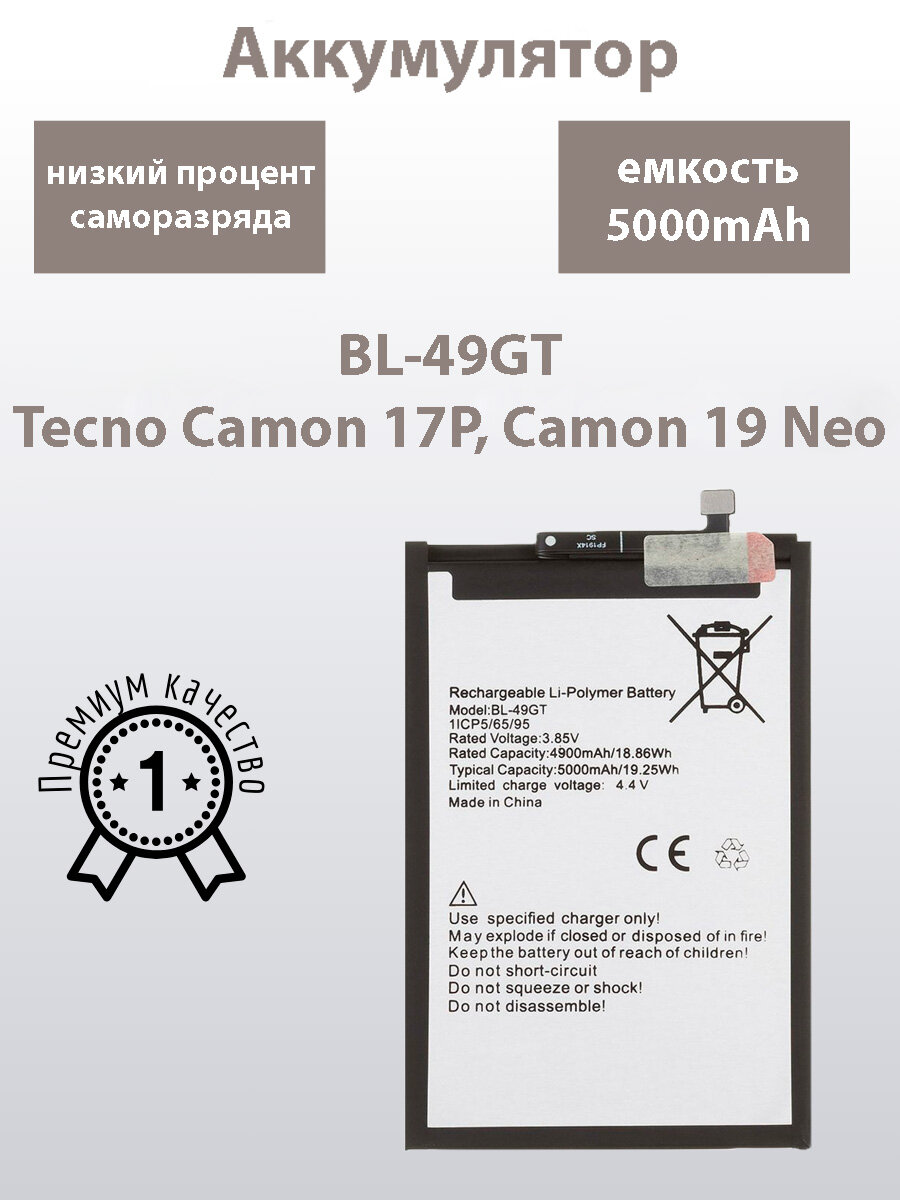 Аккумулятор для Tecno Camon 17P CG7N, Camon 18 CH6N, Camon 19 Neo CH6i, Spark 9 Pro KH7N BL-49GT - N-One (Премиум)