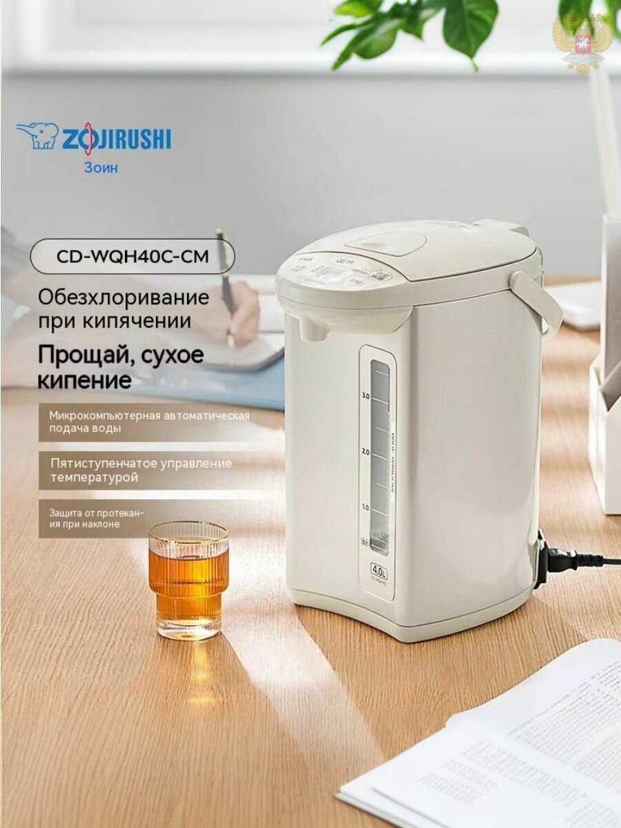 Электрический чайник ZOJIRUSHI 4L с терморегуляцией