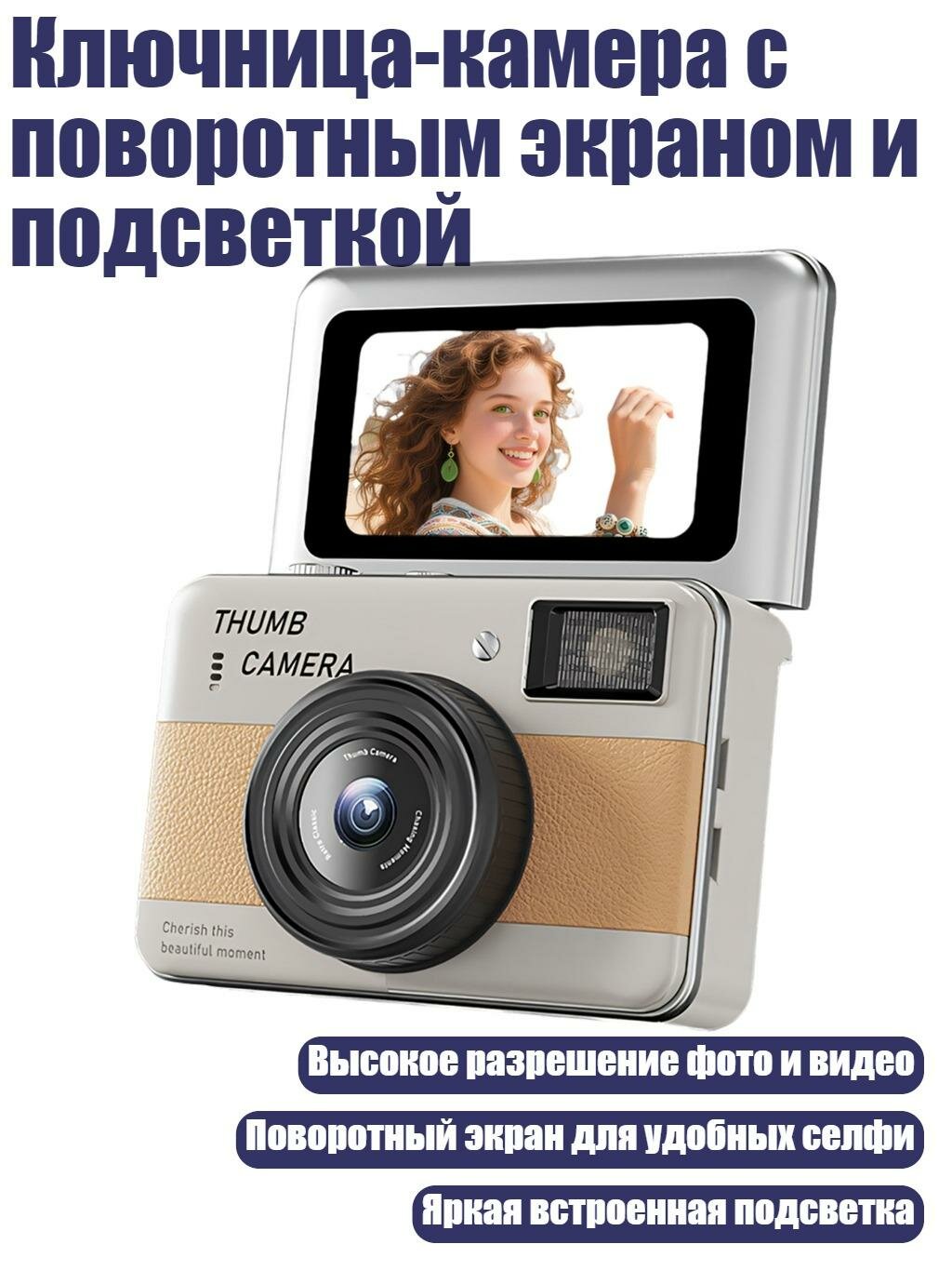 Ключница-камера с поворотным экраном и подсветкой, Желтый