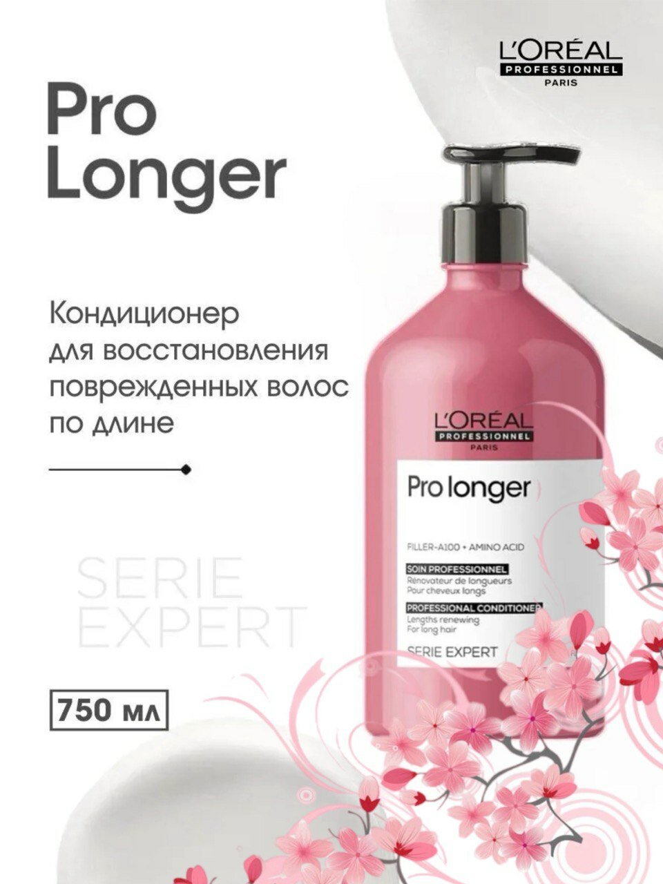 L'Oreal Professionnel Бальзам-кондиционер Pro Longer для восстановления волос по длине, 750 мл