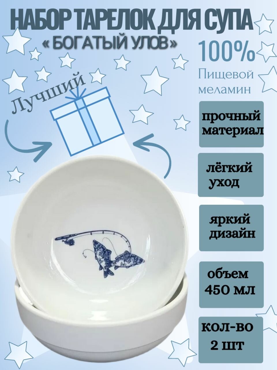 Набор тарелок для супа GrosGO, 2 тарелки 450 мл, меламин, рыбалка