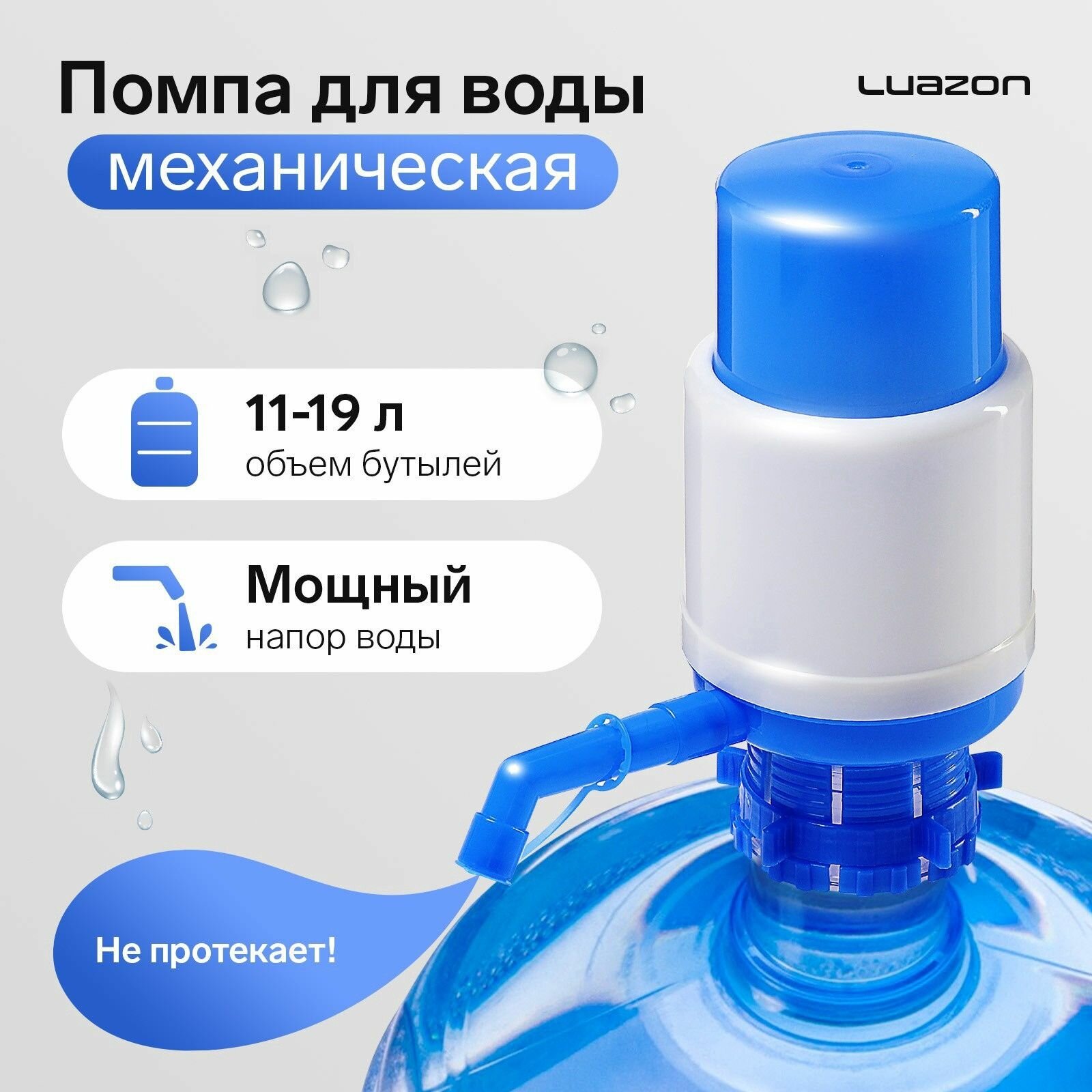 Помпа для воды механическая под бутыль от 11 до 19 л