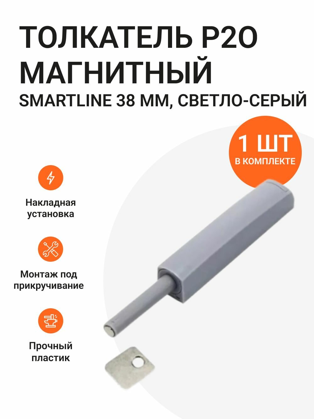 Толкатель мебельный накладной с магнитом Push-to-Open Firmax Smartline, плечо 38мм, светло-серый, 1 шт.