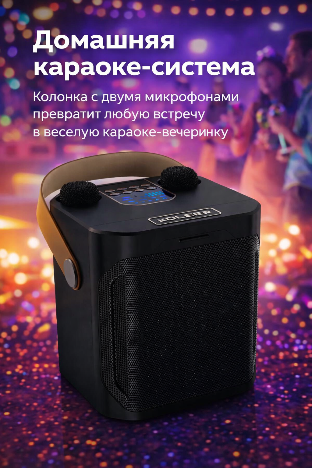 Караоке система с двумя микрофонами Koleer S882 (10W/TF/USB) черный