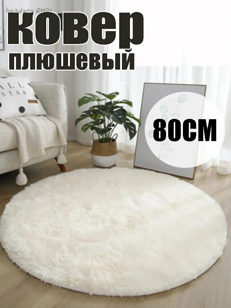 Ковер nox80 см