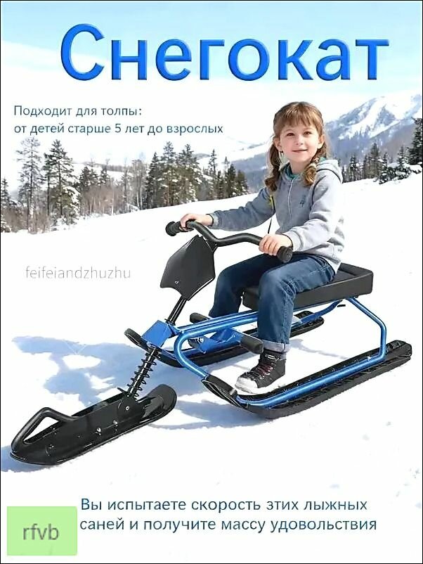 Снегокат, длина: 124 см, ширина: 50 см