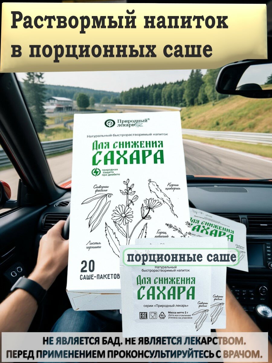 Для снижения сахара напиток быстрорастворимый в саше пакетах