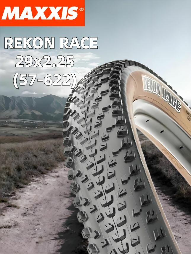 Покрышка для велосипеда 29"x2.25" MAXXIS REKON RACE EXO 60TPI (57-622)