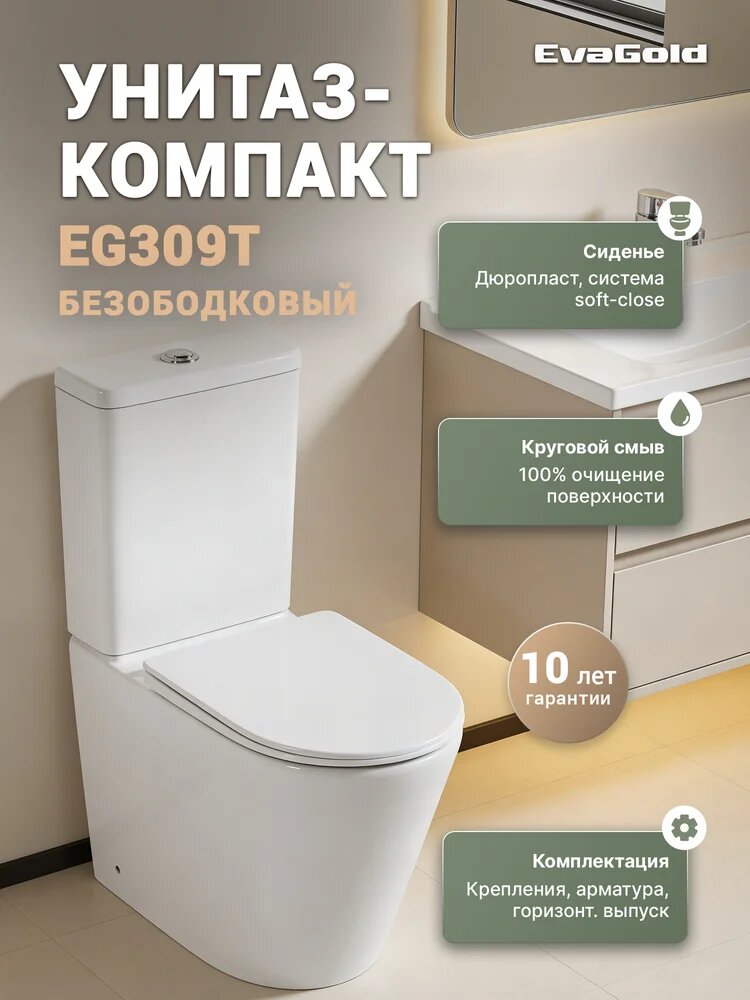 Унитаз-компакт напольный EvaGold EG309T с микролифтом, безободковый, антивсплеск, фаянсовый, белый, глянцевый, овальный, сиденье для унитаза в комплекте