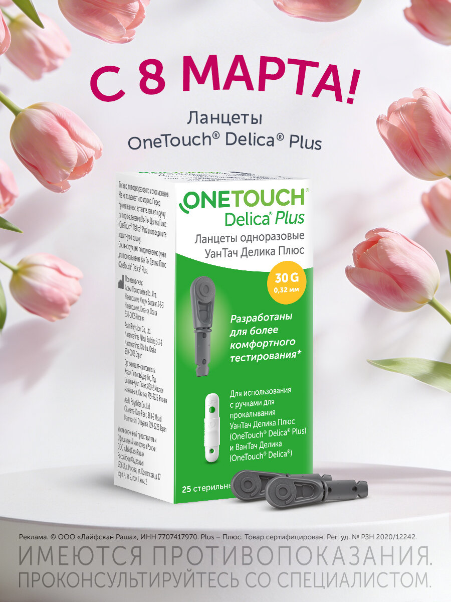 Ланцеты OneTouch® Delica® Plus №25 для прокалывателя OneTouch® Delica® Plus
