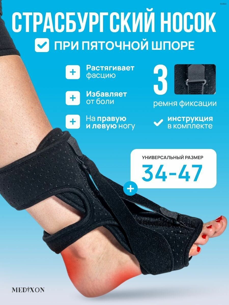 Страсбургский носок с тремя фиксирующими ремнями Medixon при пяточной шпоре для растяжения плантарной фасции во время сна, ночная шина для защиты стопы