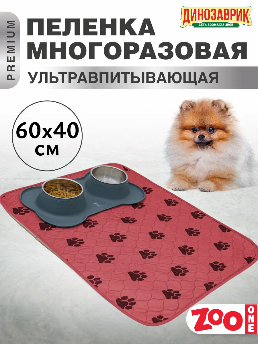 Пелёнка ZooOne для собак и кошек, впитывающая многоразовая бордовая 60*40 см