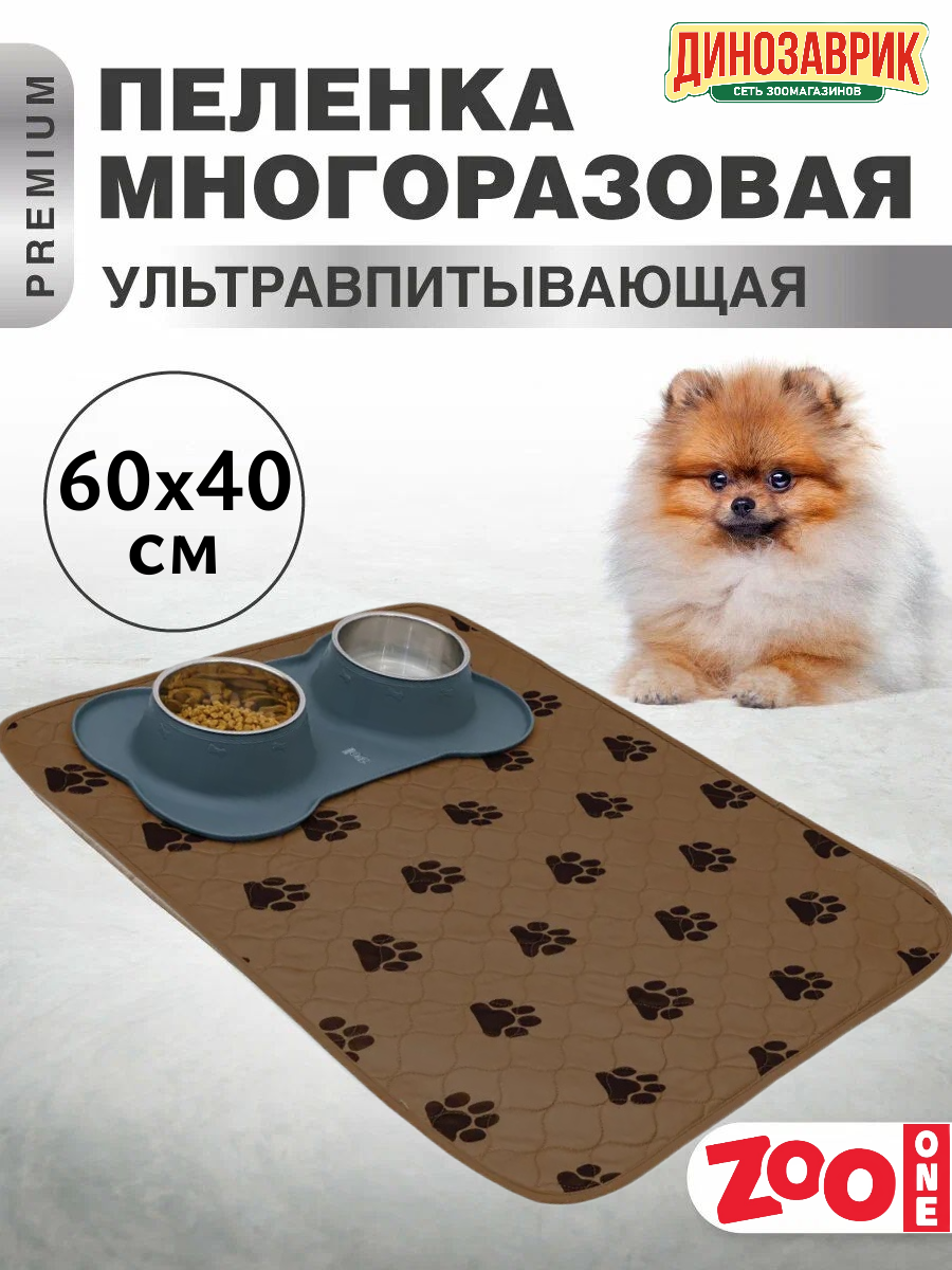 Пеленка ZooOne 60x40 см, многоразовая, впитывающая, полиэстер, коричневая