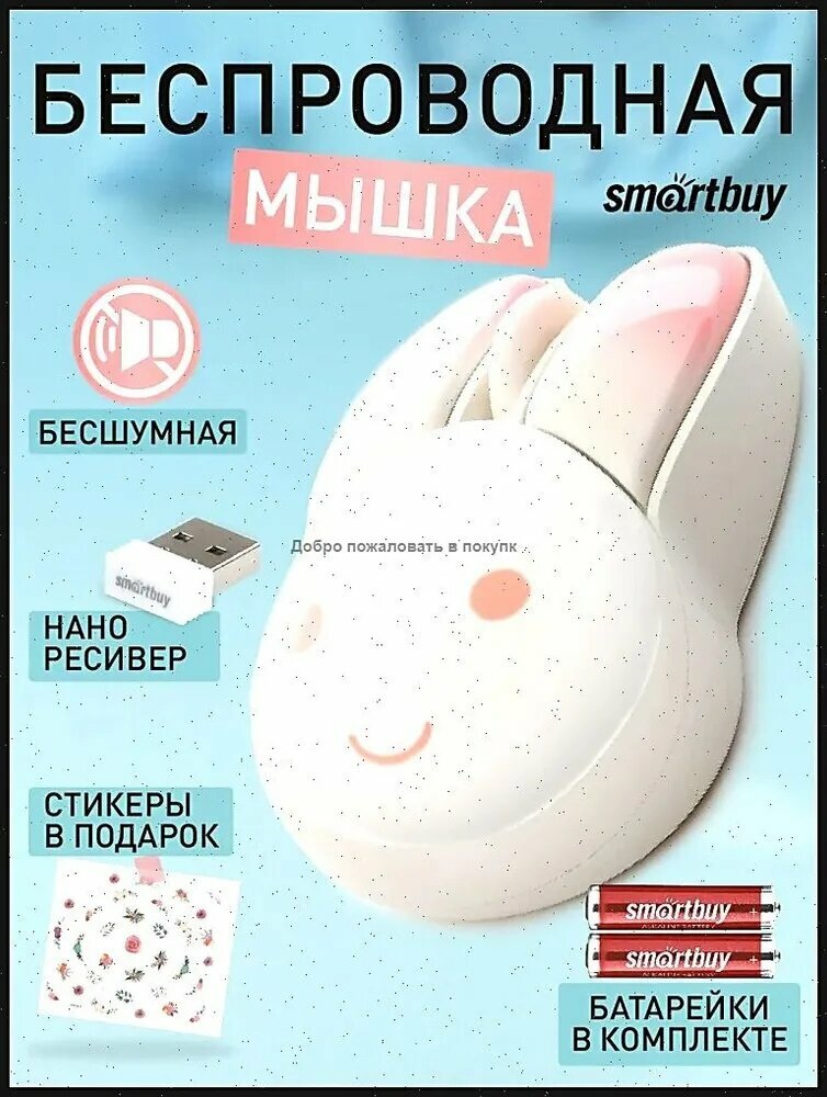 Мышь беспроводная, белый