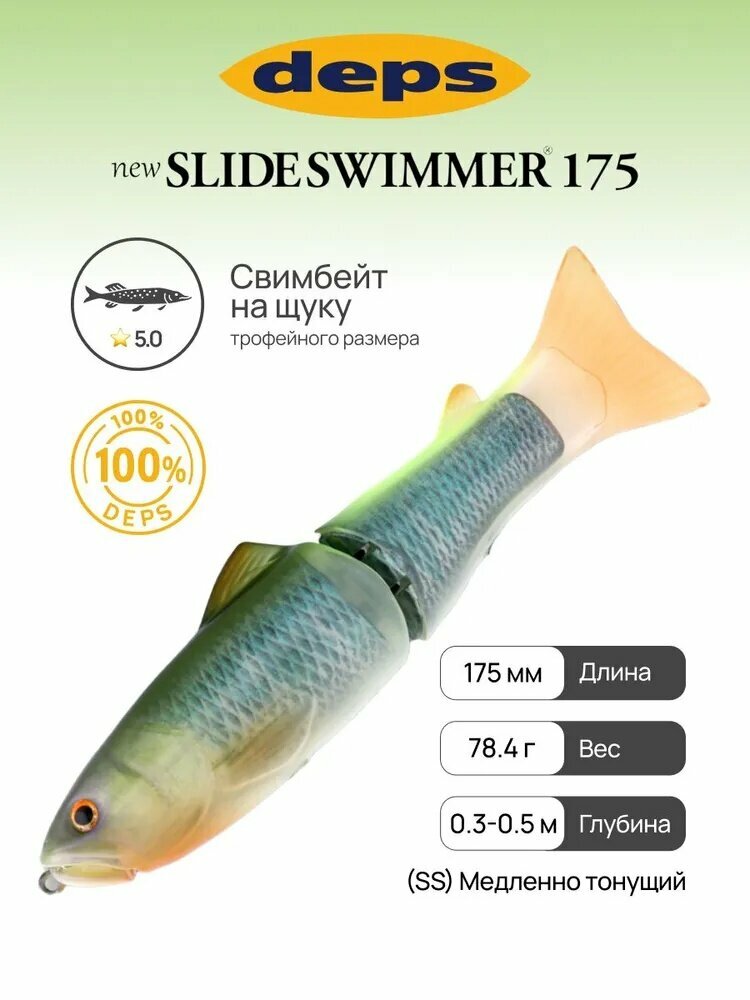 Воблер Deps New Slide Swimmer 175 SS 93