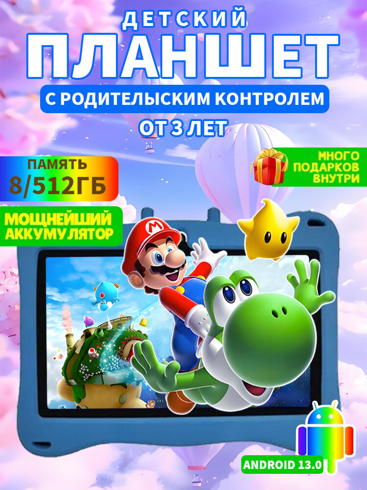 Детский планшет планшет андроид , WiFi, со стилусом Лучший выбор для игр, образования, подарков，учебы, подходит для обучения в классе, рисование,5500 мАч, 7" 8 ГБ/512 ГБ, Синий