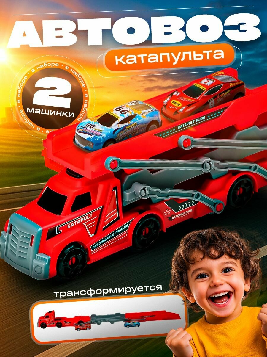 Детский автовоз с машинками - большой грузовик