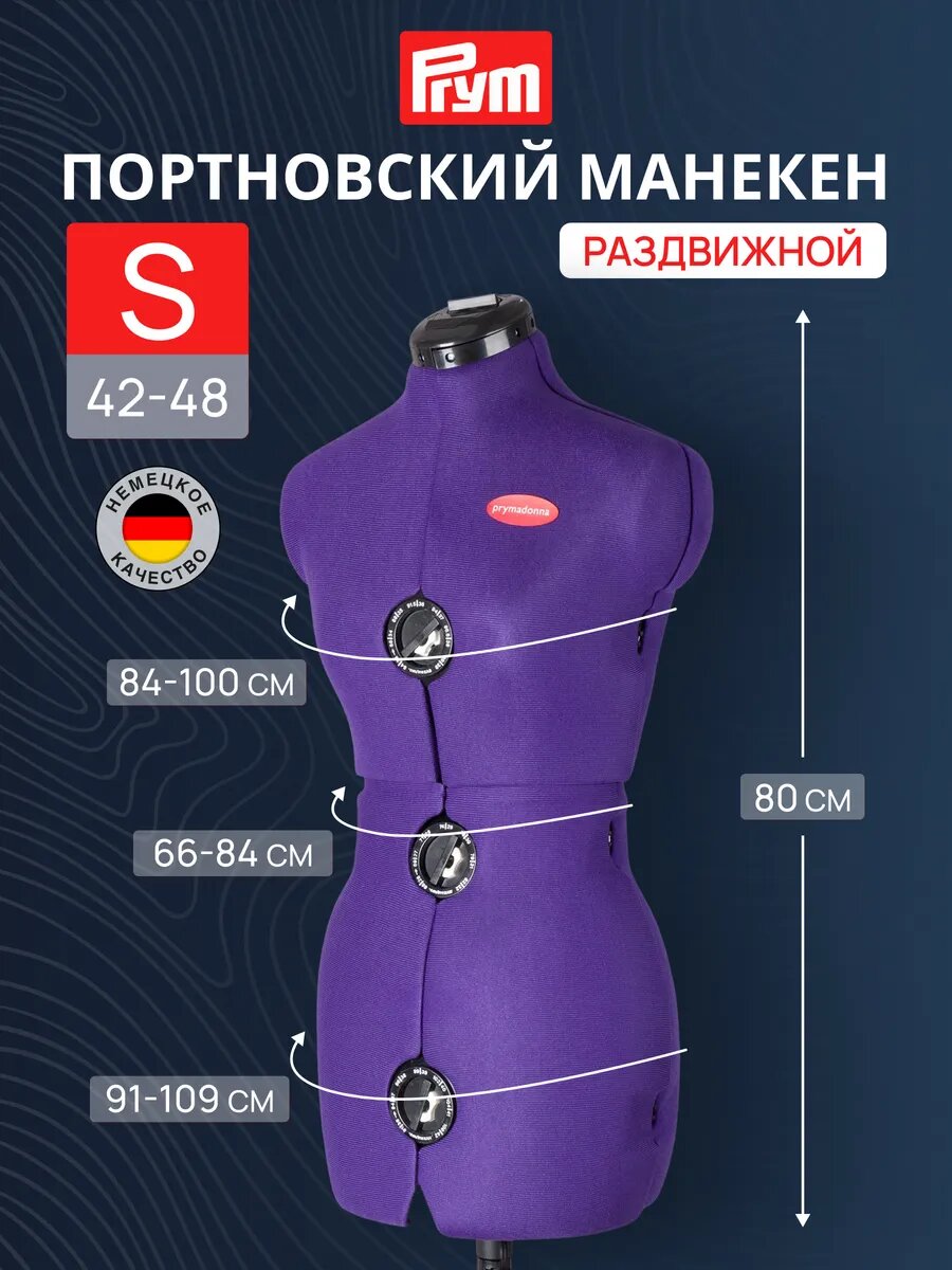 Манекен портновский женский, размер S (RUS от 42 до 48), 8 плоскостей, Prym 'Prymadonna'
