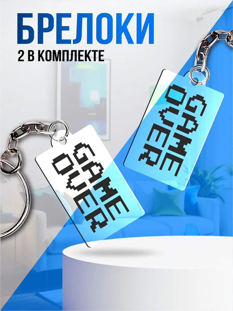Брелок